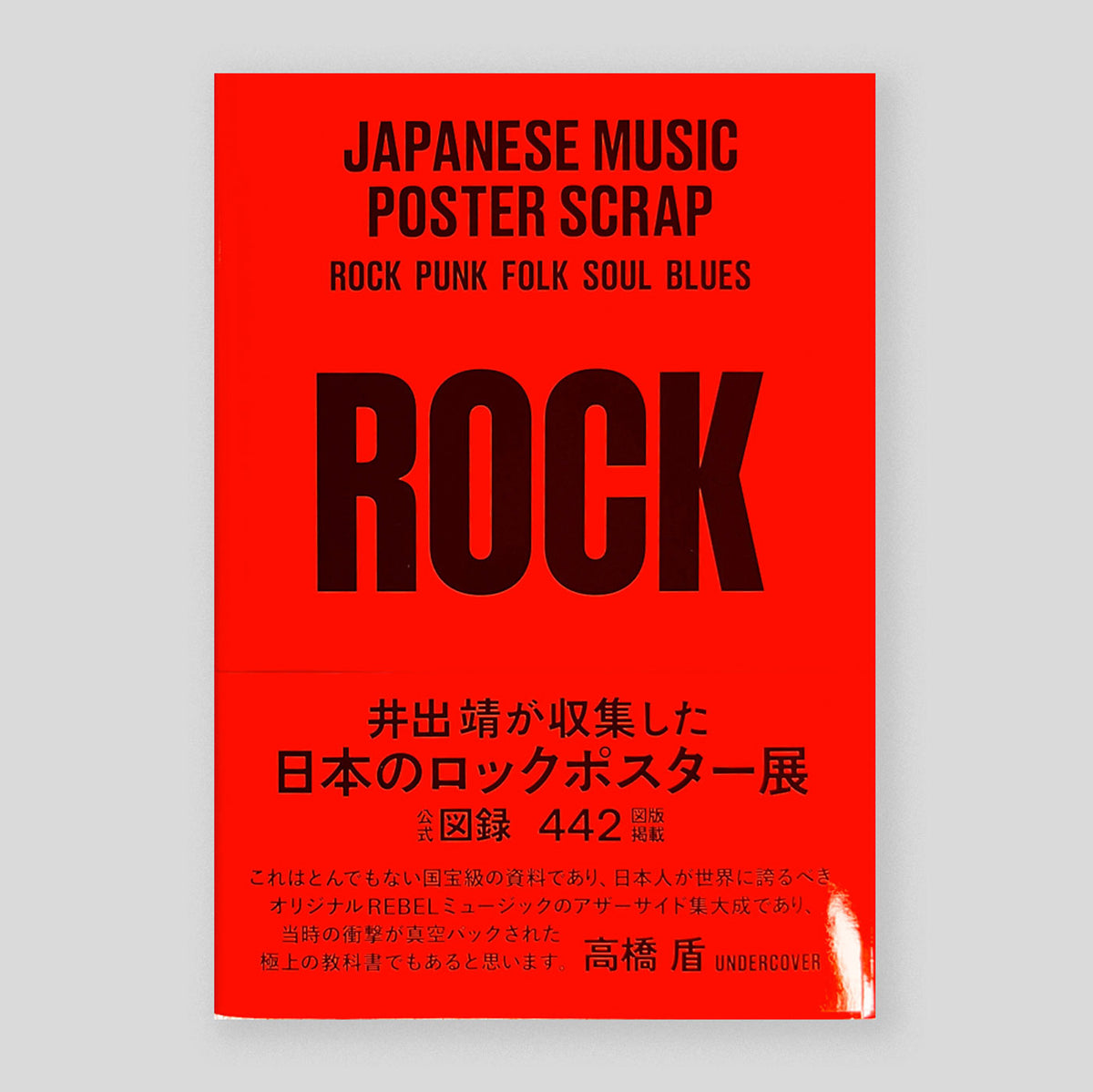 Japanese Music Poster Scrap - Rock | Yasushi Ide – Colours May Vary